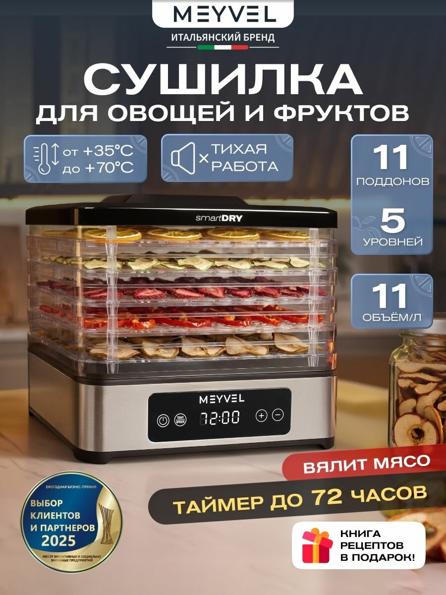 Сушилка для овощей, фруктов, пастилы, мяса, дегидратор электрический MDH5-1P (Чёрный)