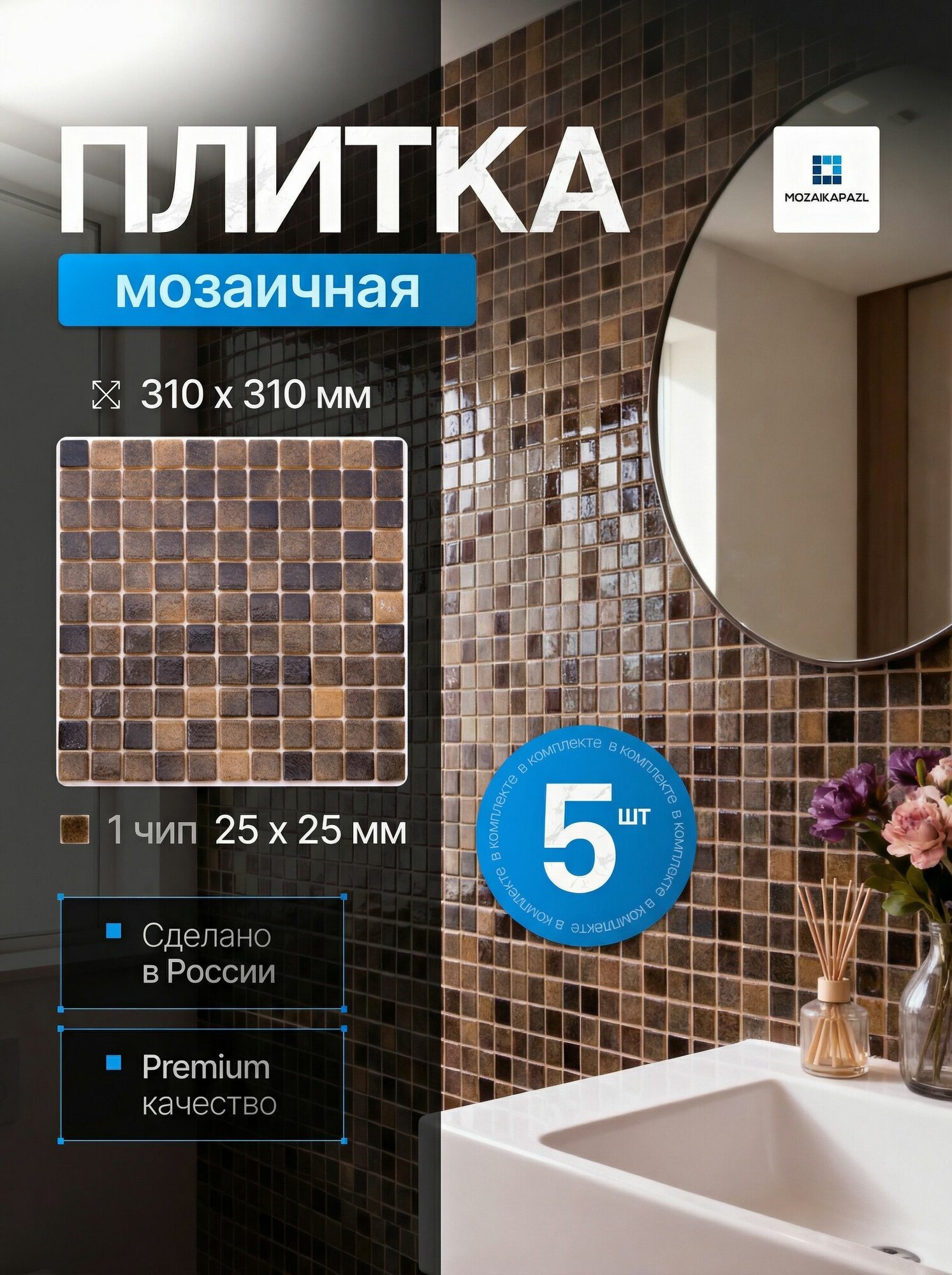 Плитка мозаика стеклянная Бенгал 31х31см 5 сеток