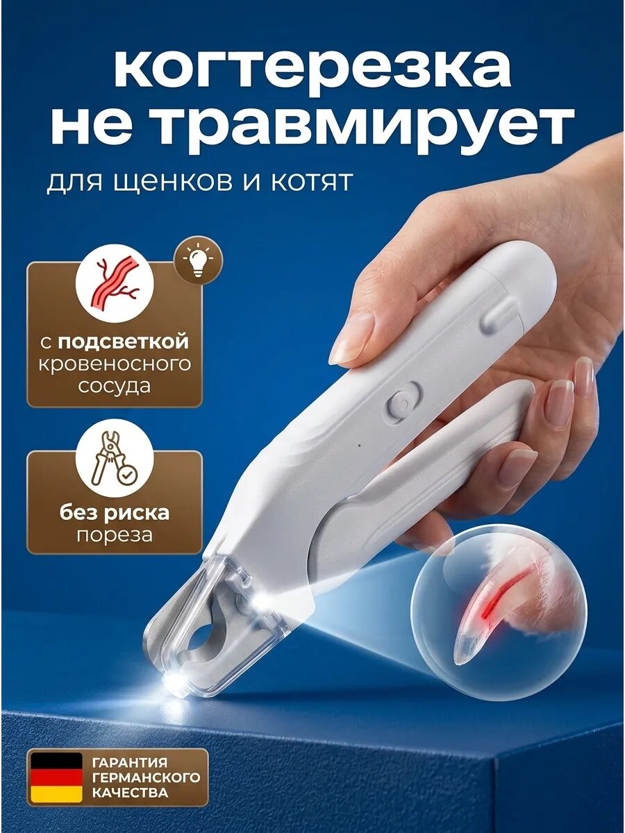 Когтерезка для кошек и собак с ограничителем