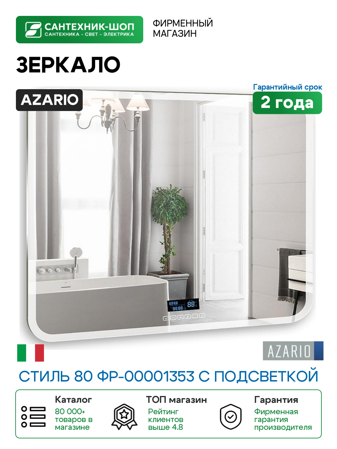 Зеркало Azario Стиль 80 ФР-00001353 с подсветкой с сенсорным выключателем, подогревом и часами