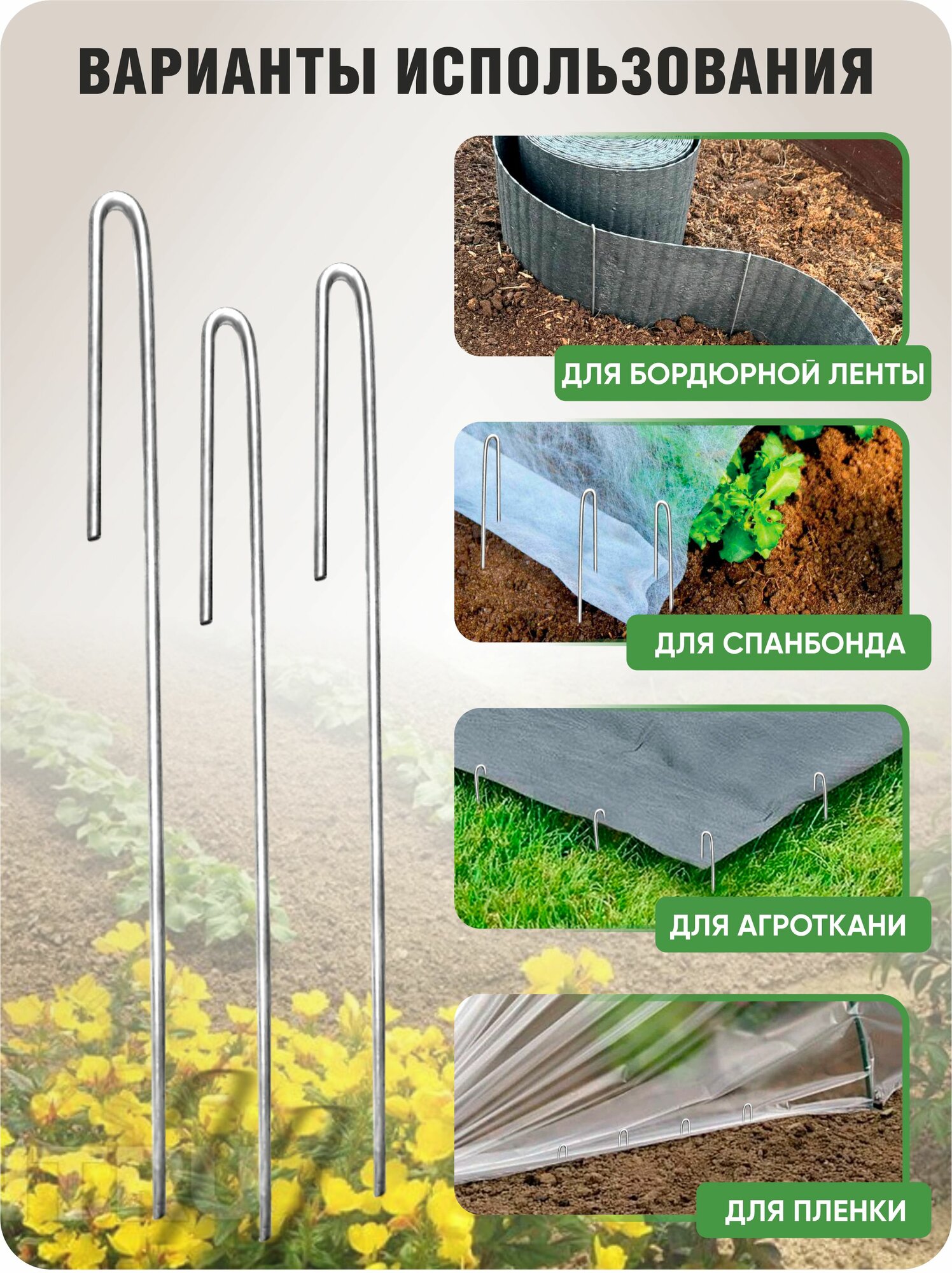 Колышки садовые для бордюрной ленты 245х80мм d3мм 50шт