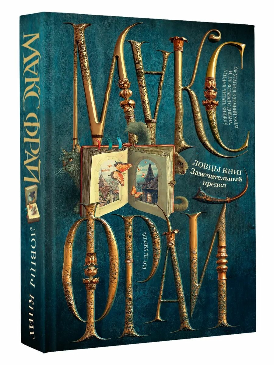 Ловцы книг. Замечательный предел