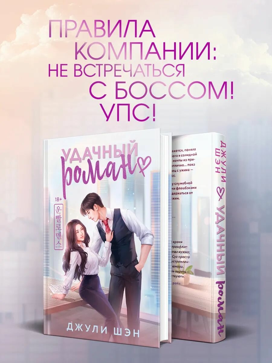 Удачный роман