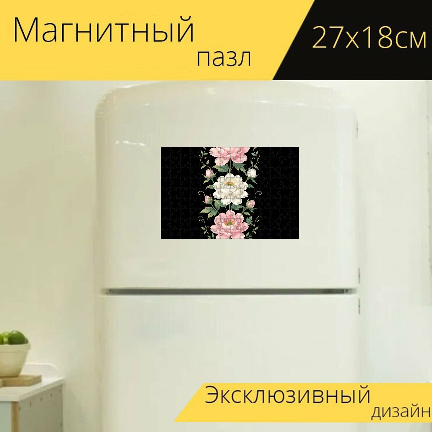 Магнитный пазл "Розовые и белый пионы. Нежная ботаническая композиция с крупными цветами, бутонами и зелеными листьями на черном фоне. Винтажная." на холодильник 27 x 18 см.
