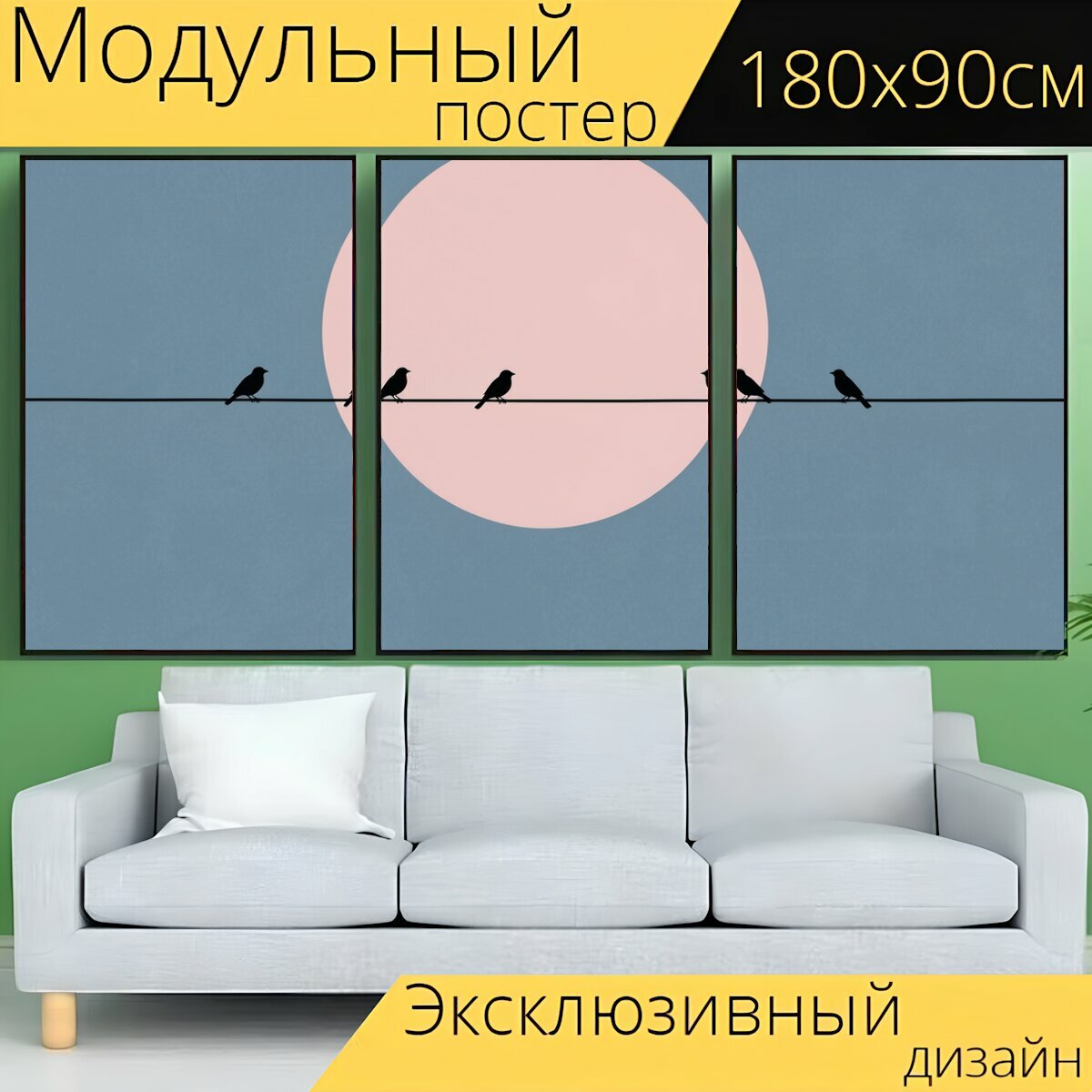Модульный постер "Птицы на проводе у солнца. Минималистичная композиция с силуэтами воробьев на линии электропередачи на фоне большого." 180 x 90 см. для интерьера на стену в тубусе