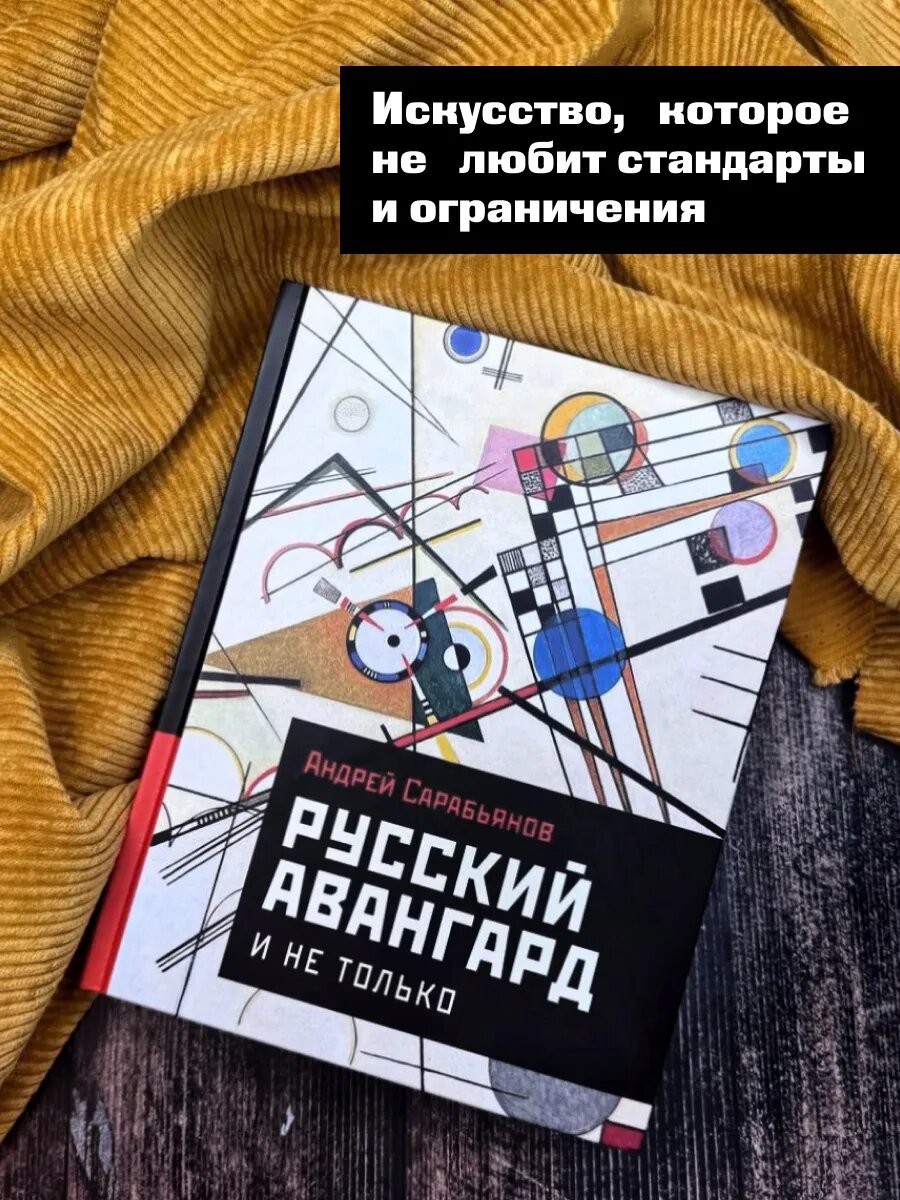 Русский авангард. И не только