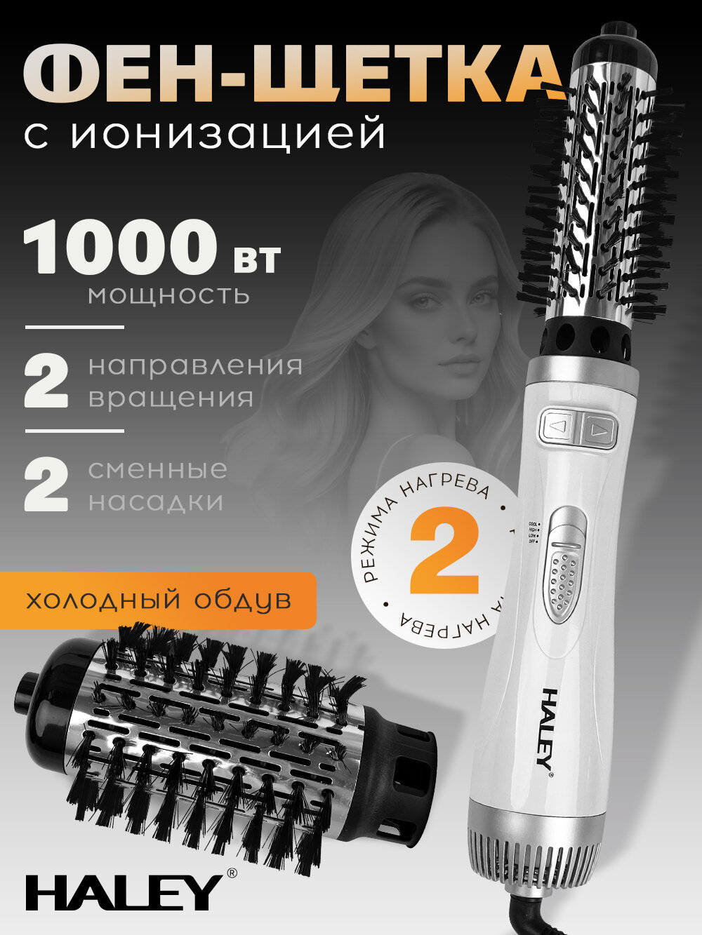 Фен-стайлер с вращением белый 2 насадки Электробрашинг 1000Вт HY-4003