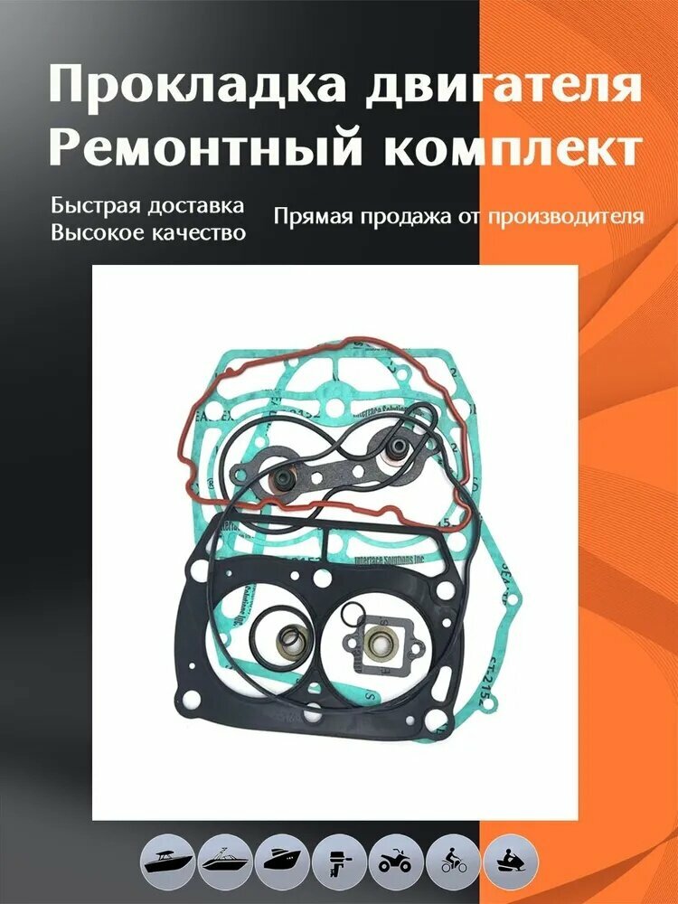 Полный комплект прокладок двигателя для Polaris Ranger 800 (2011-2014) / RZR 800 (2011-2016)