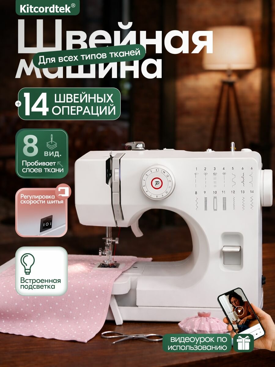Швейная машинка KTC-9905, двуигольная строчка, с педалью и столиком, 14 видов строчек, 350 стежков/ми