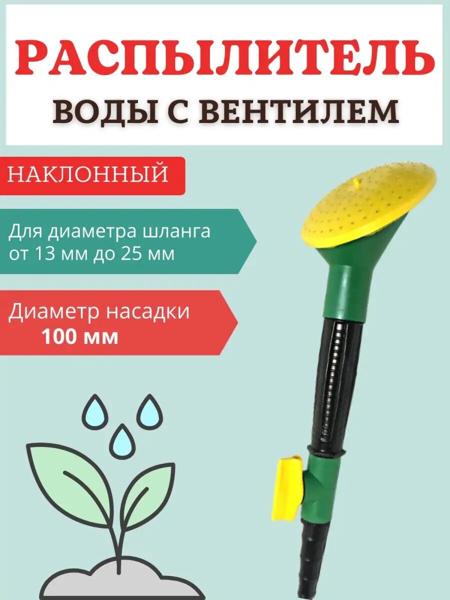 Насадка для полива