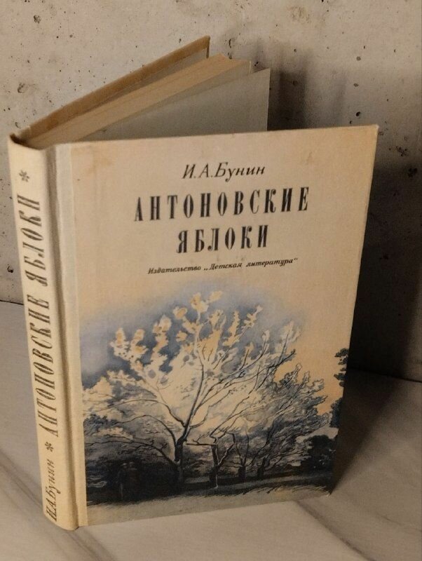 Антоновские яблоки