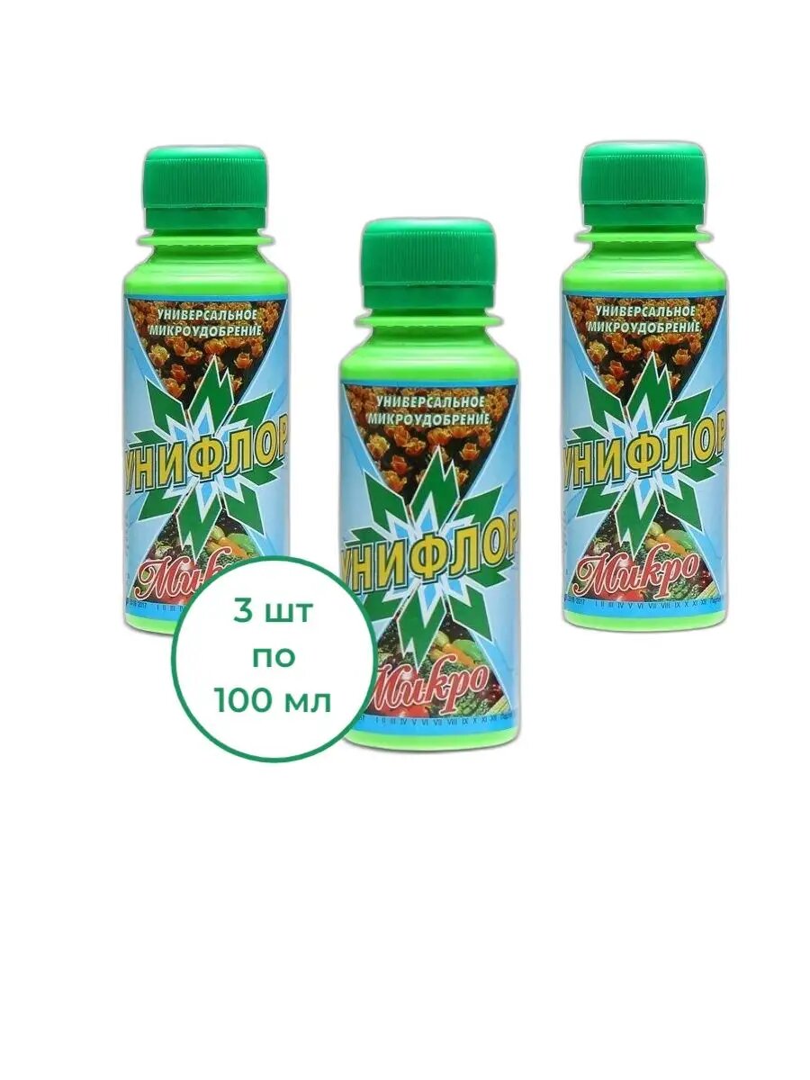 Удобрение Микро универсальное 100 мл, 3 шт