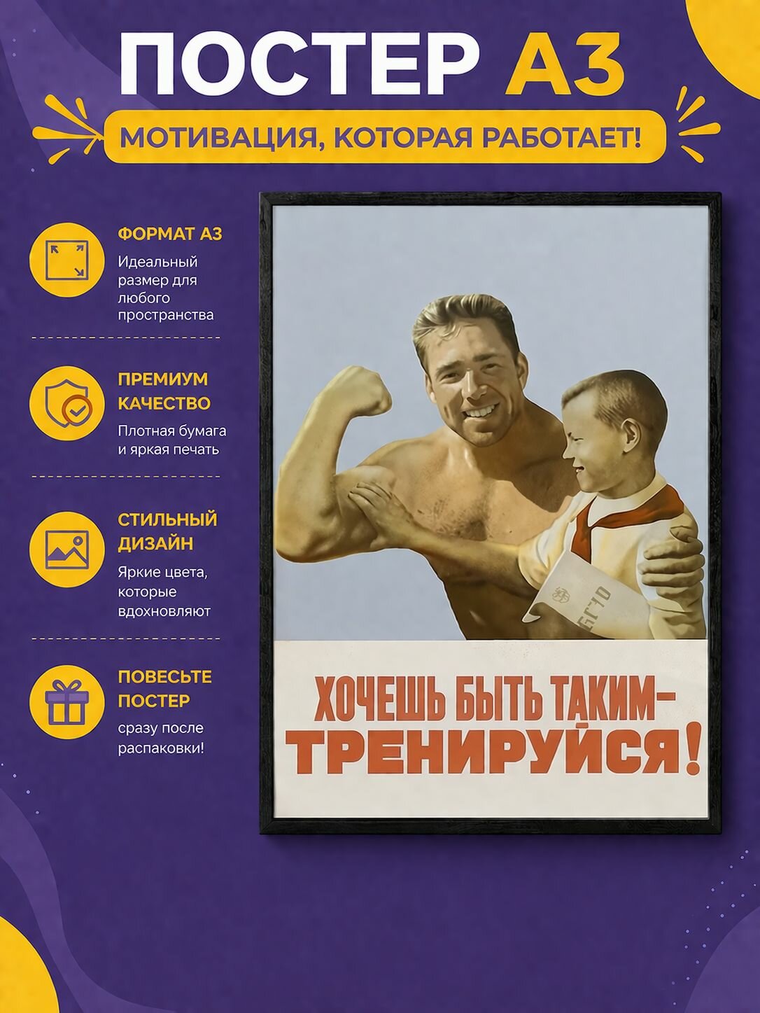 Постер - мем советский постер гачи билли хэрингтон / картина на стену для интерьера 30х42 см формата А3 без рамки и паспарту