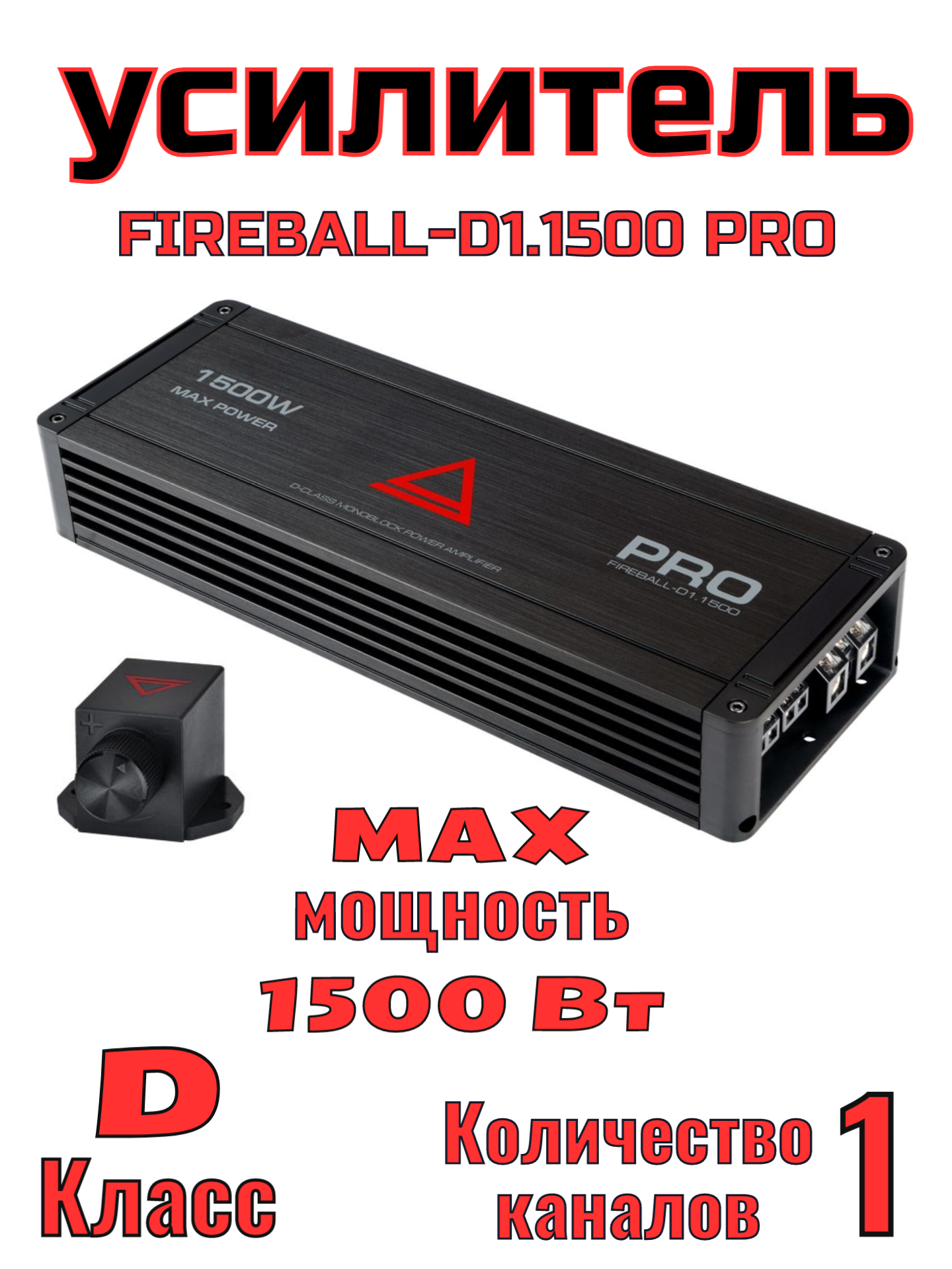 Усилитель AurA FIREBALL D1.1500 Pro, мощность 1500Вт, пульт ДУ, класс D