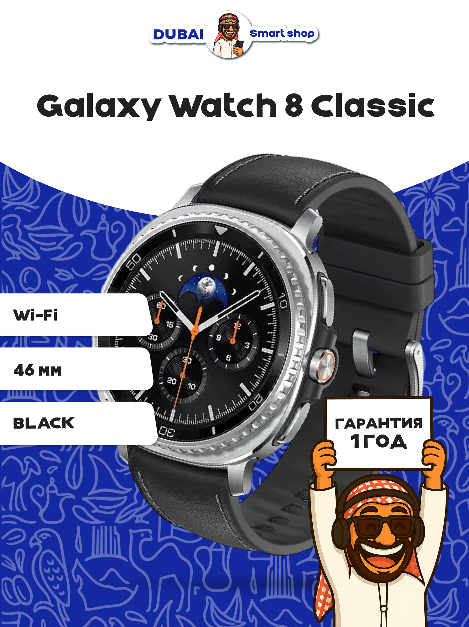 Смарт-часы Samsung Galaxy Watch 8 Classic, 46mm, цвет Black (черный)