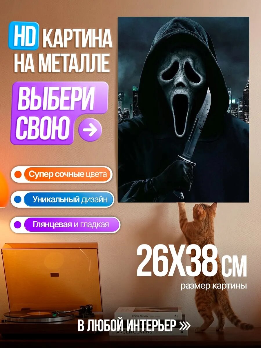 Картина на HD металле Призрачное лицо с ножом