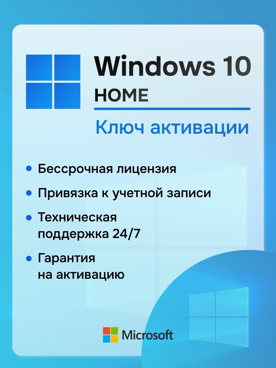 Windows 10 Home Ключ активации онлайн для ноутбука и пк для работы