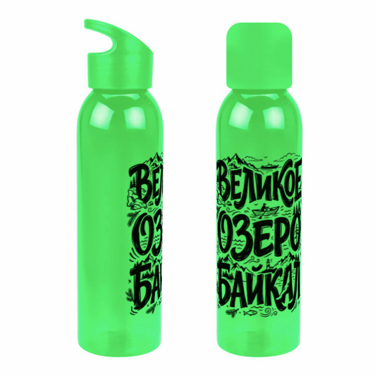 Бутылка для воды «Великое озеро Байкал. Русский леттеринг» (зеленое яблоко)