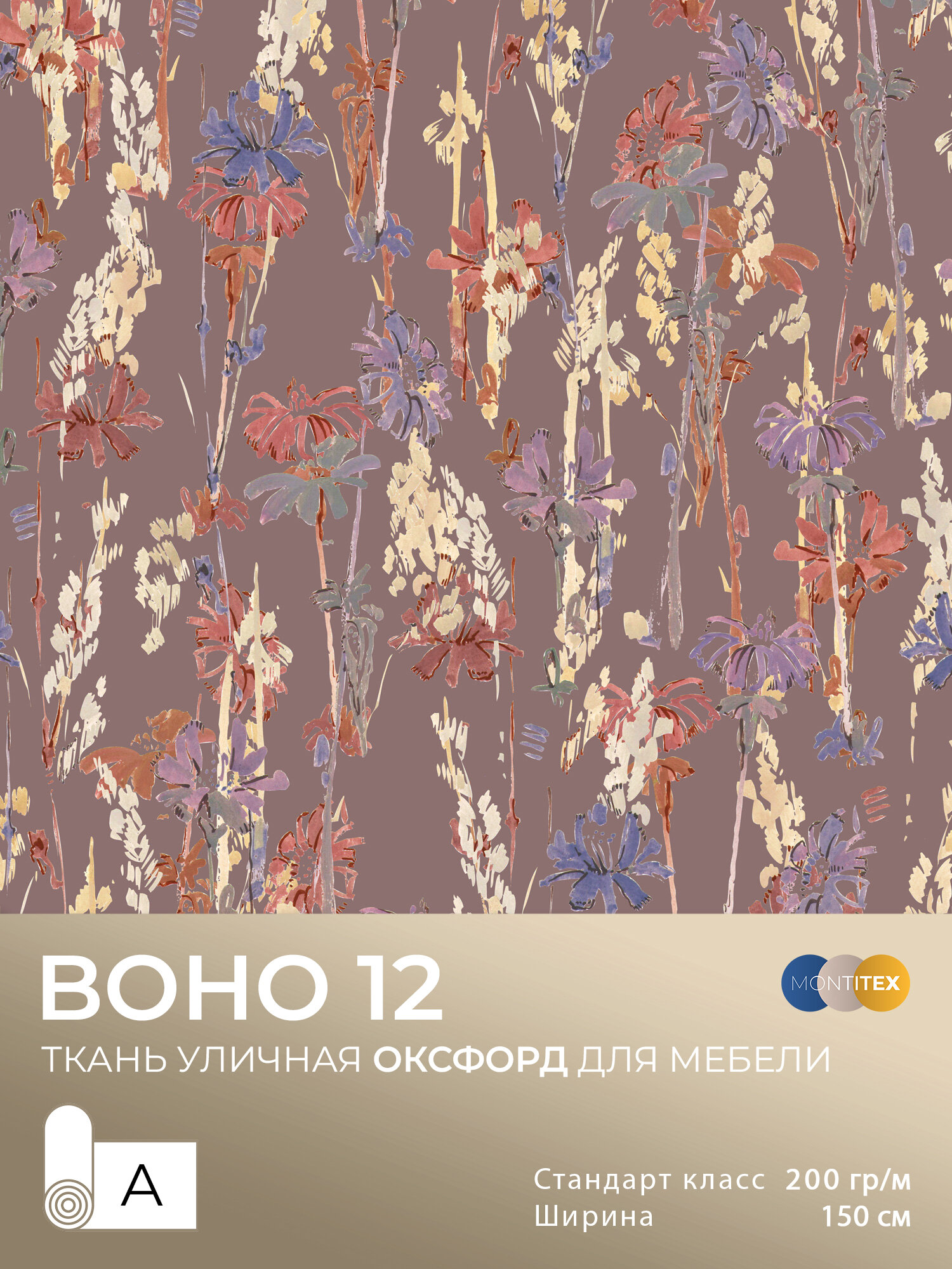 Уличная ткань оксфорд 600D, водотталкивающая. MONTITEX BOHO-12, отрез 150см*100см.