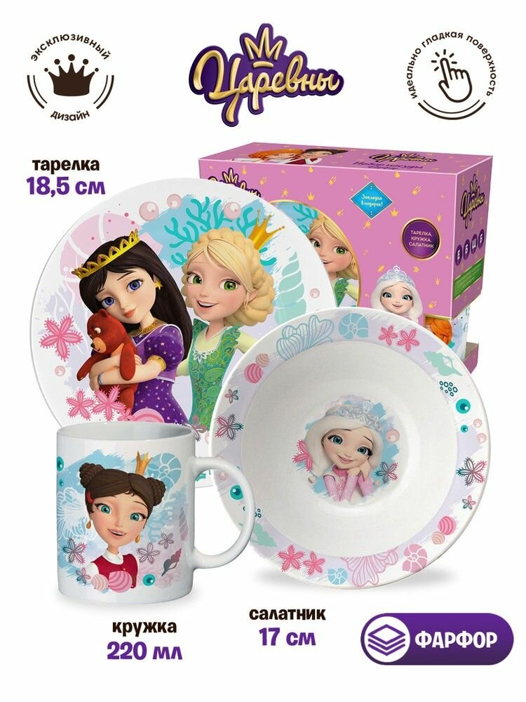 Набор детской посуды ND Play "Царевны" в подарочной упаковке, 3 предмета, фарфор (309964)
