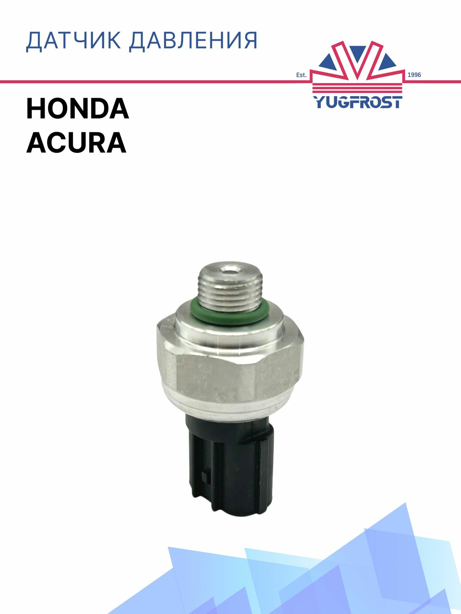Датчик давления Honda / Acura