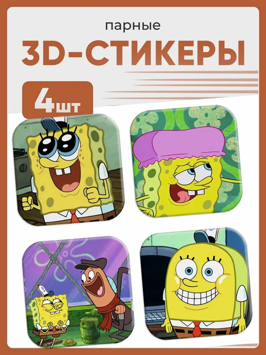 3D стикеры на телефон губка боб