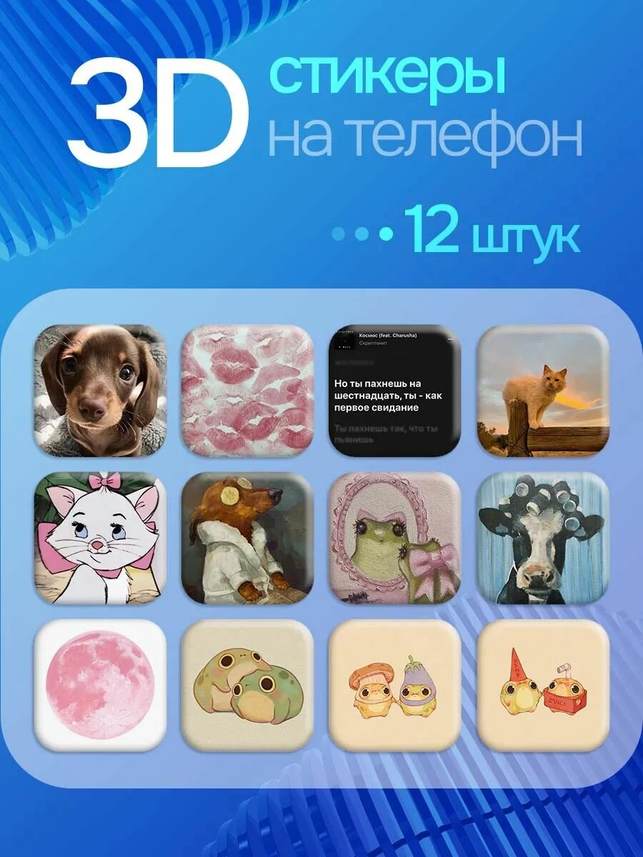 3D стикеры на телефон Любимые