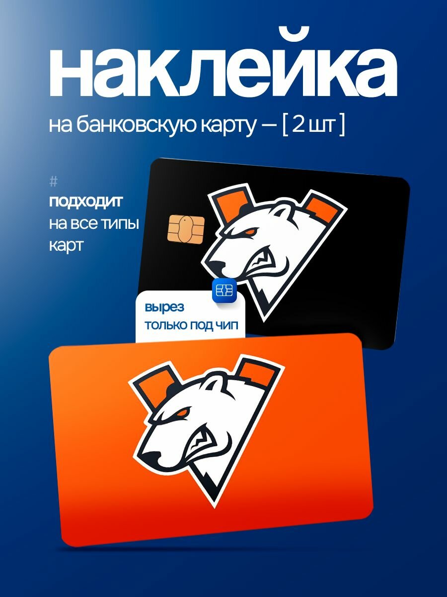 Наклейка на банковскую карту Virtus pro CS 2