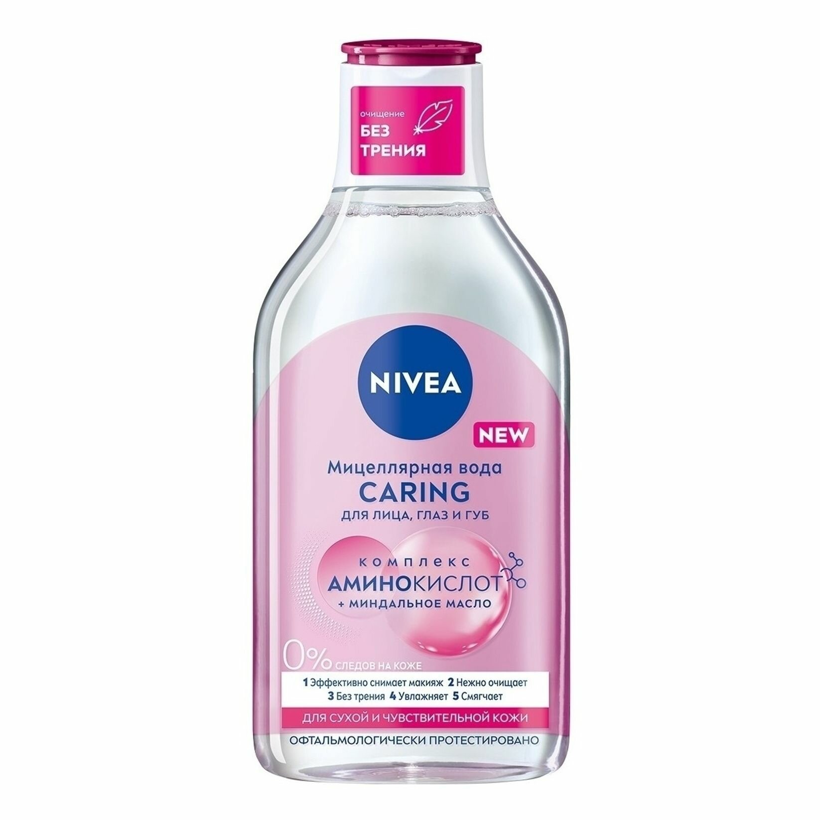 Мицеллярная вода для лица-глаз-губ Nivea Caring для сухой и чувствительной кожи Германия 400 мл