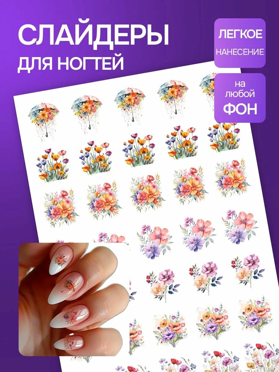 Слайдеры наклейки для ногтей Цветы
