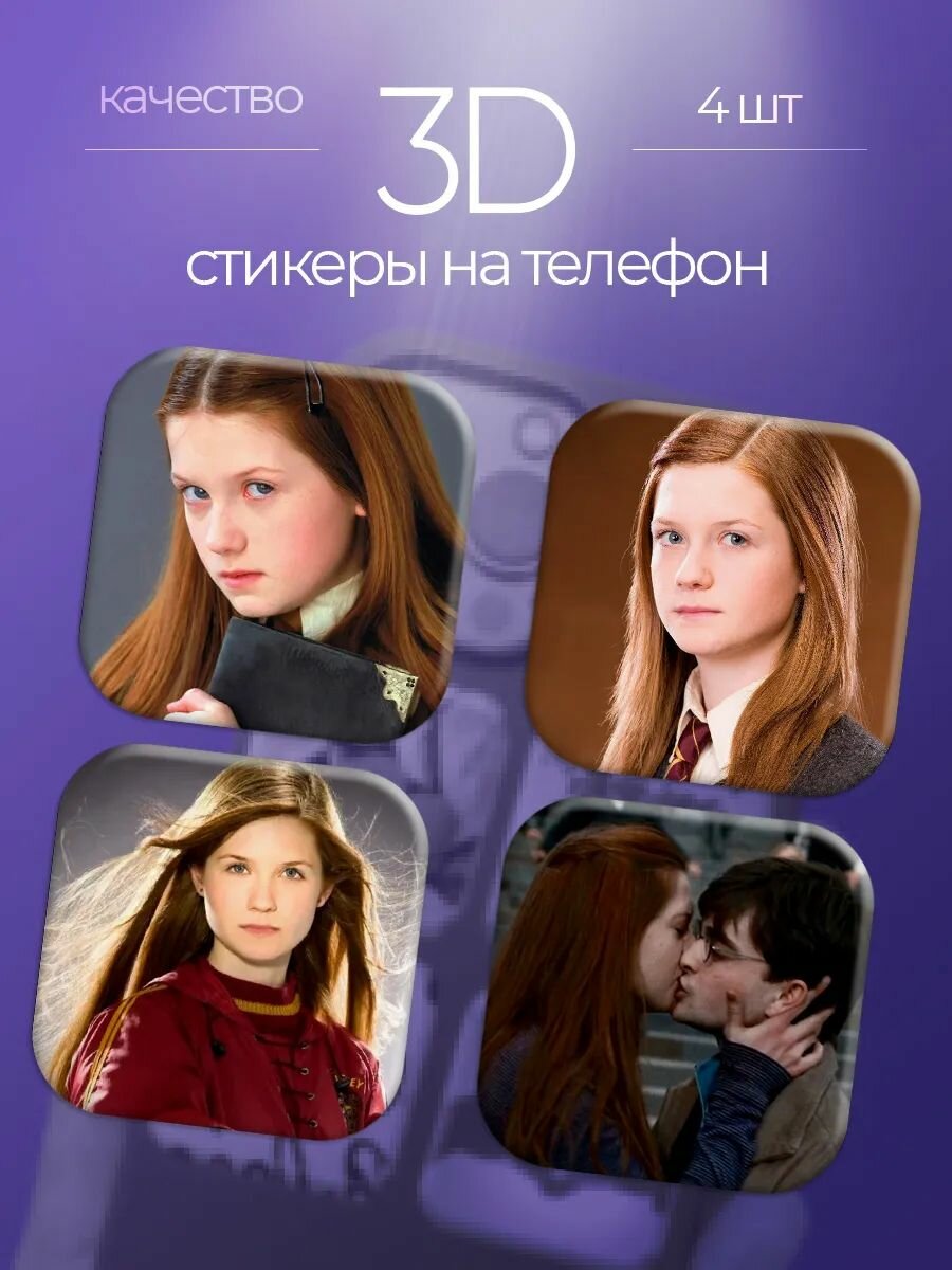 3D стикеры на телефон Гарри Поттер