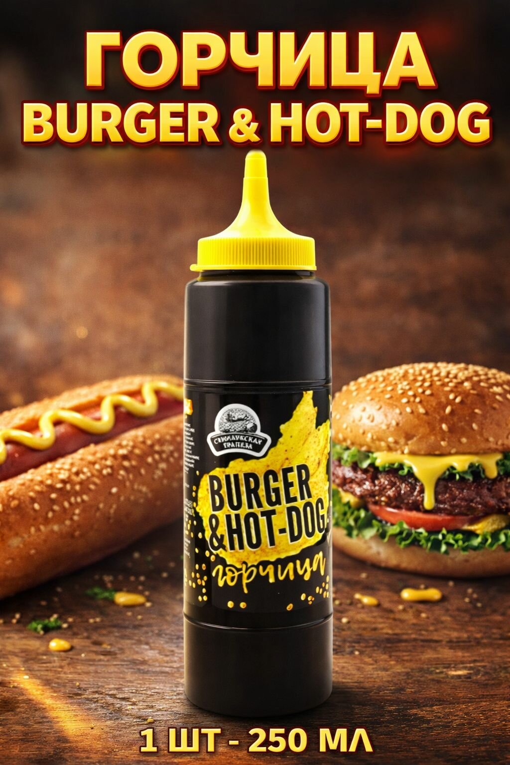Горчица Pastel Горчица Burger & Hot-Dog 1 шт 250 мл, 250 г