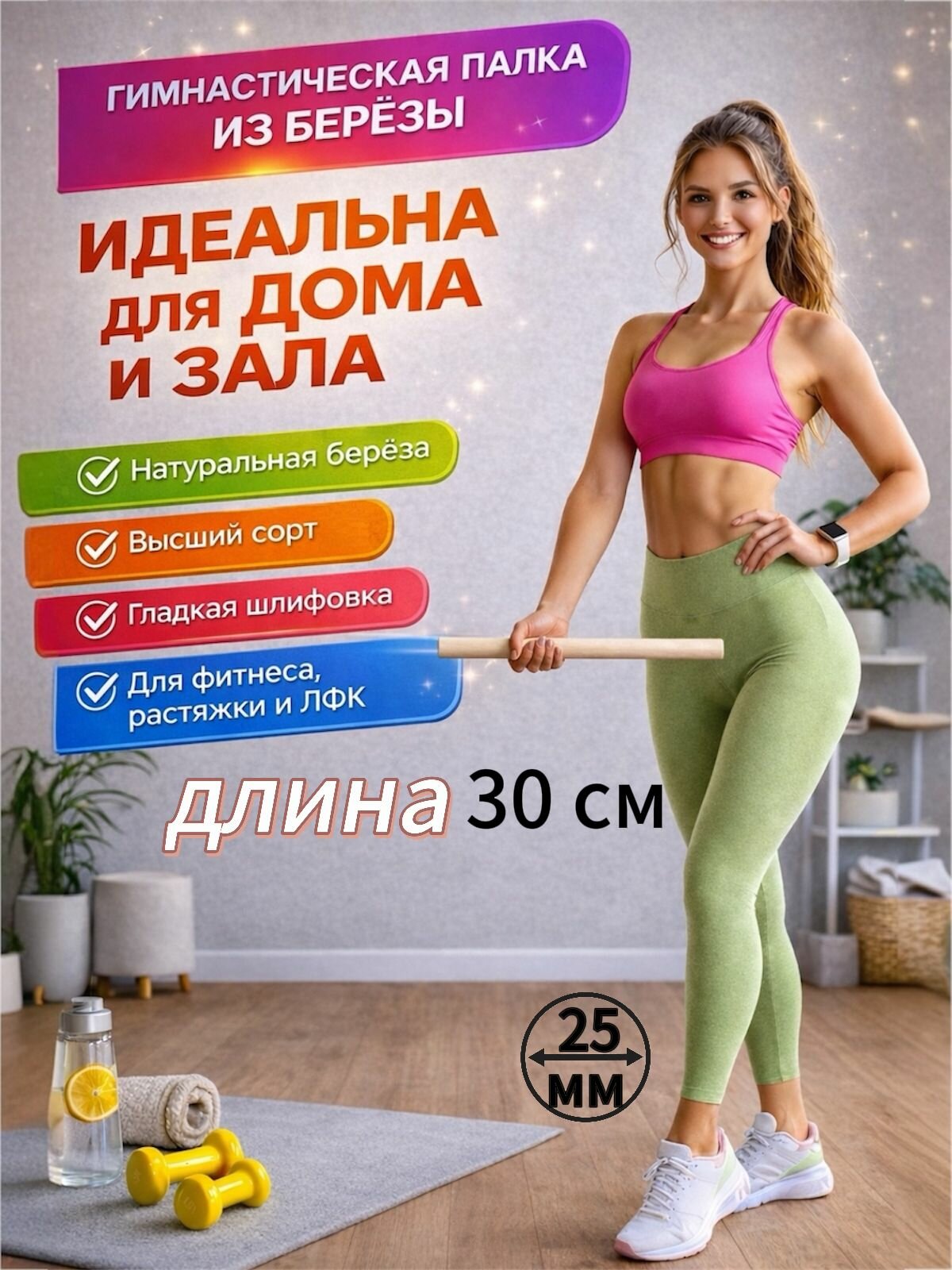 Палка гимнастическая бодибар деревянная 30 см