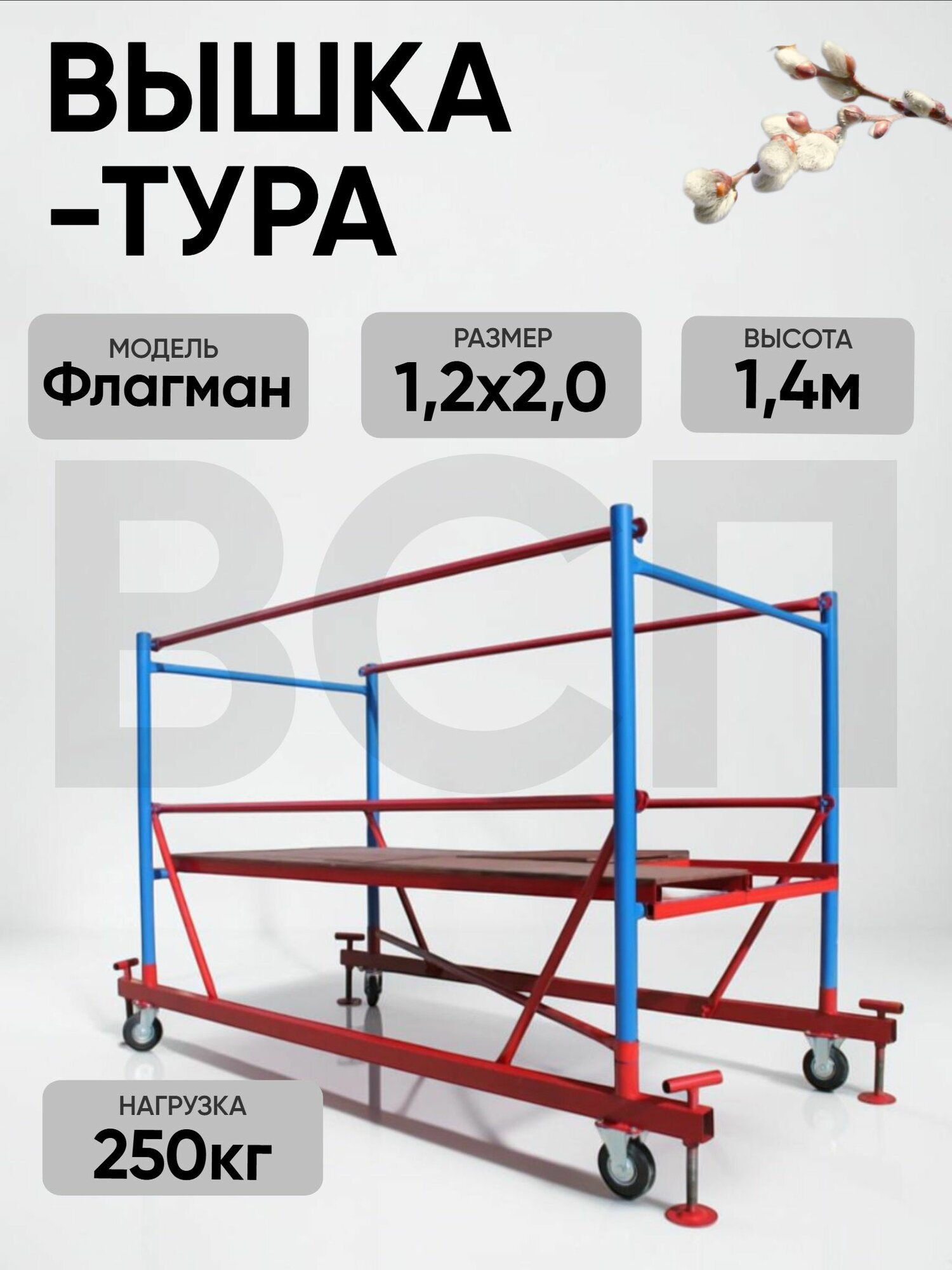 Базовый блок для Флагман ВСП 1,2х2,0