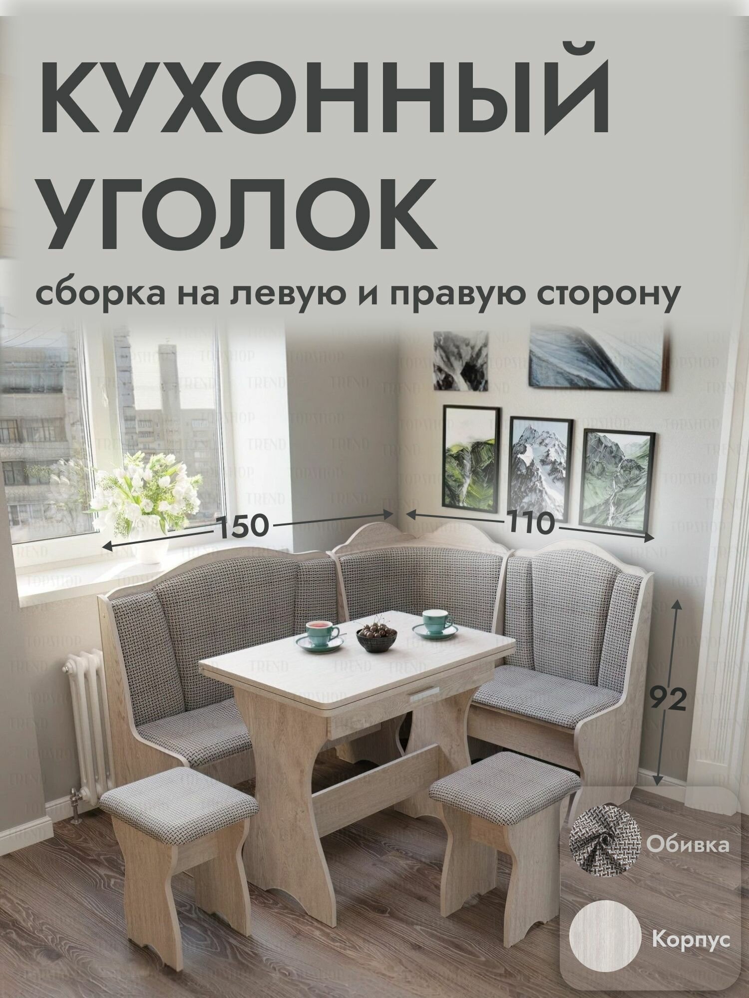 Кухонный уголок, 110x150x92 см, комлект угловой диван, стол раскладной и 2 табурета