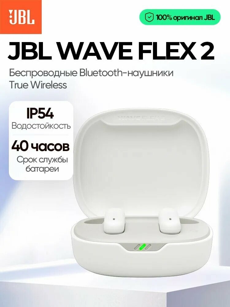 JBL Наушники беспроводные с микрофоном JBL Wave Flex 2, Bluetooth, USB Type-C, слоновая кость