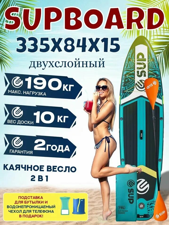 Сапборд E-SUP AZURE 335х84х15 см, надувной двухслойный