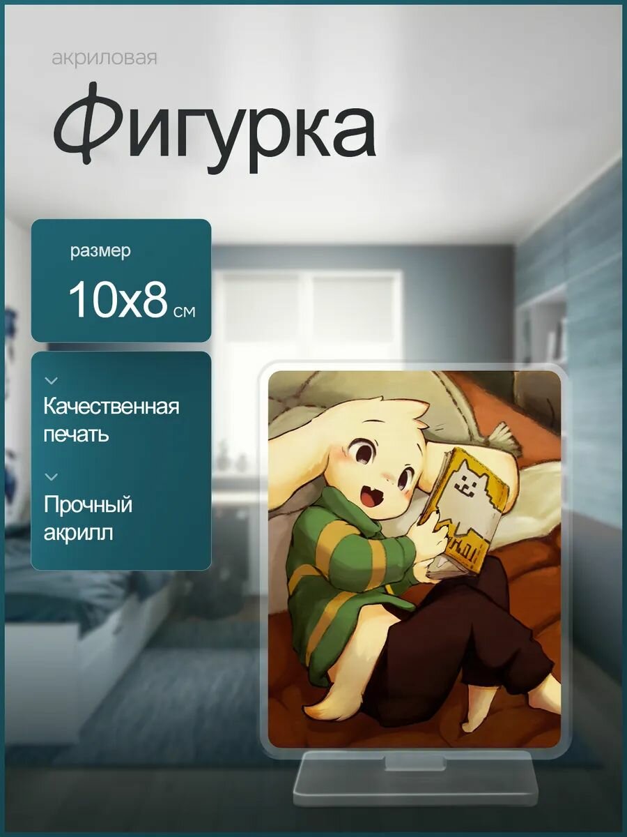 Акриловая фигурка Азриэль Дримур Undertale