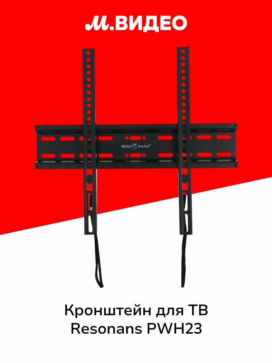Кронштейн для ТВ фиксированный Resonans PWH23