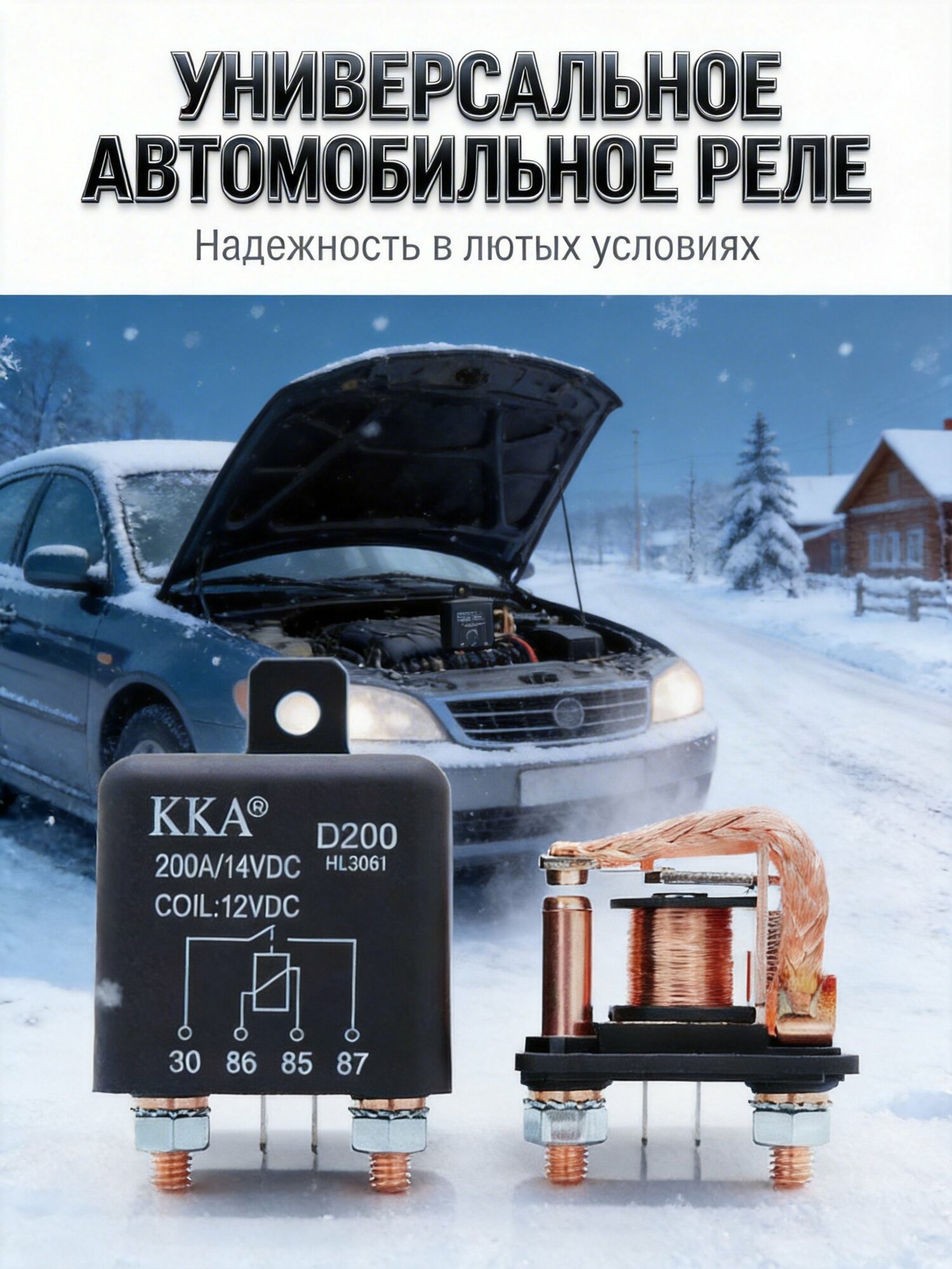 Реле автомобильное 12В 200А, нормально разомкнутое с соленоидом и 4 контактами для управления лебедкой и стартером