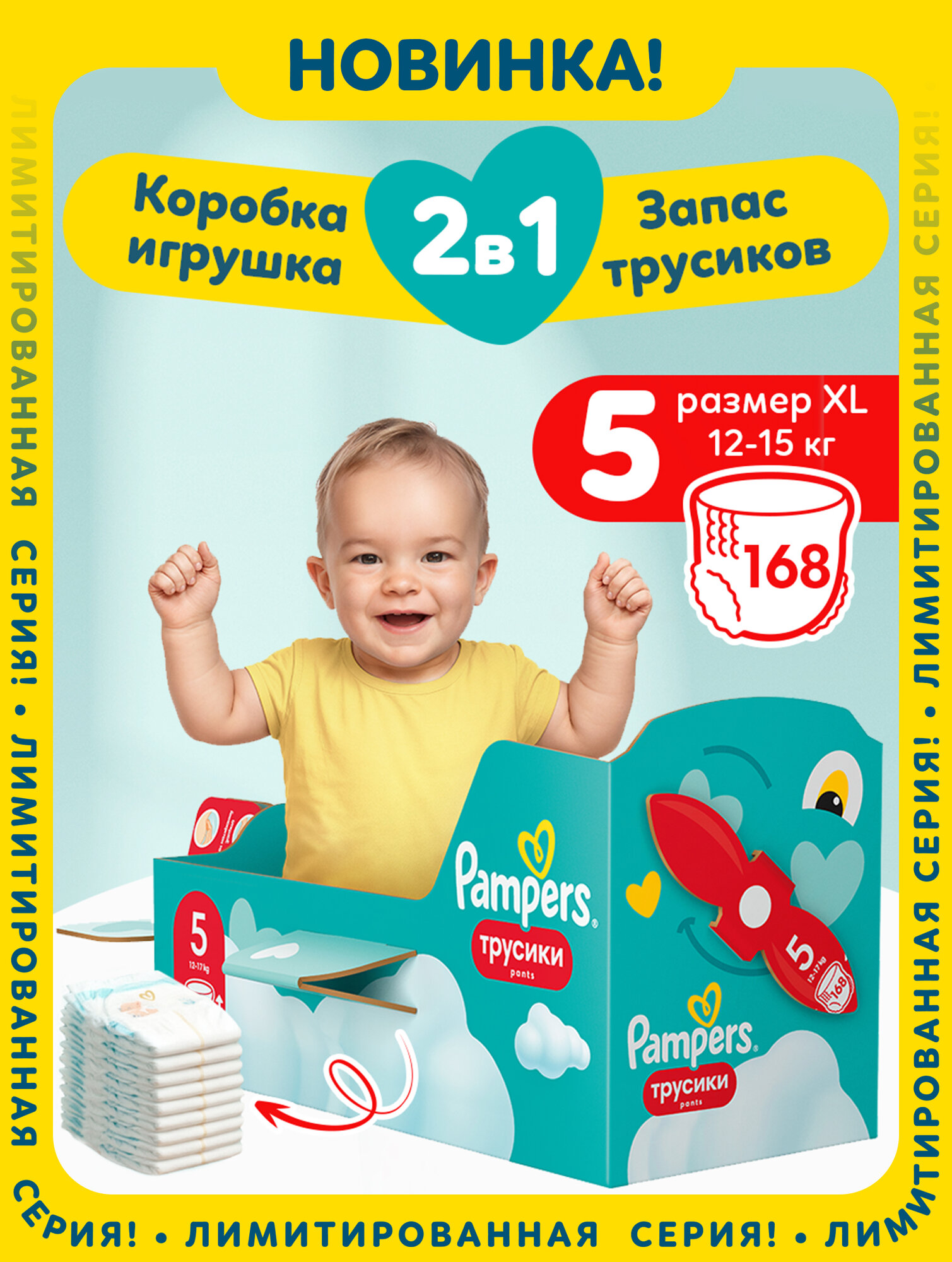 Подгузники трусики и коробка игрушка Самолетик 5 размер XL 12-17 кг 168 шт