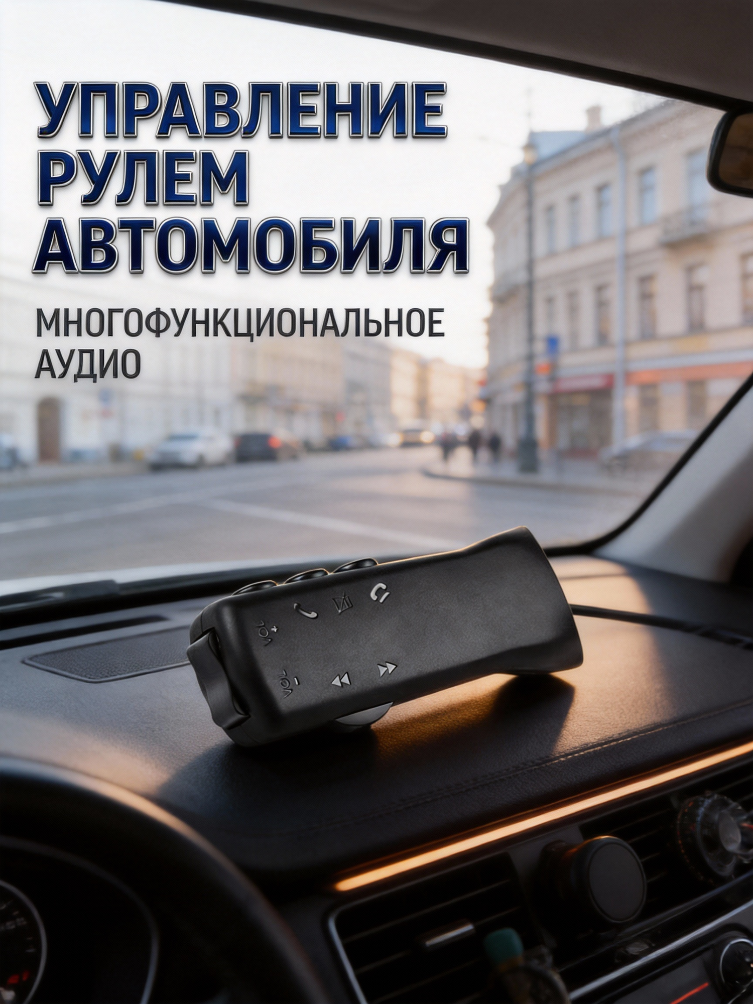 7-клавишный универсальный контроллер на руль для автомагнитол Android Wince — громкость, треки, ответ/завершение