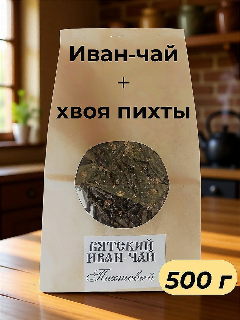 Вятский Иван-чай ферментированный гранулированный с хвоей пихты, 500 гр.