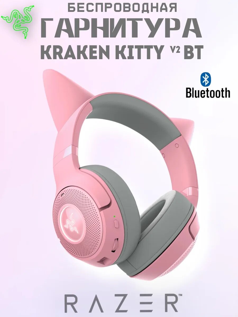Гарнитура Razer Kraken Kitty BT V2 Голосовой микрофон для беспроводных наушников с головным динамиком, розовый