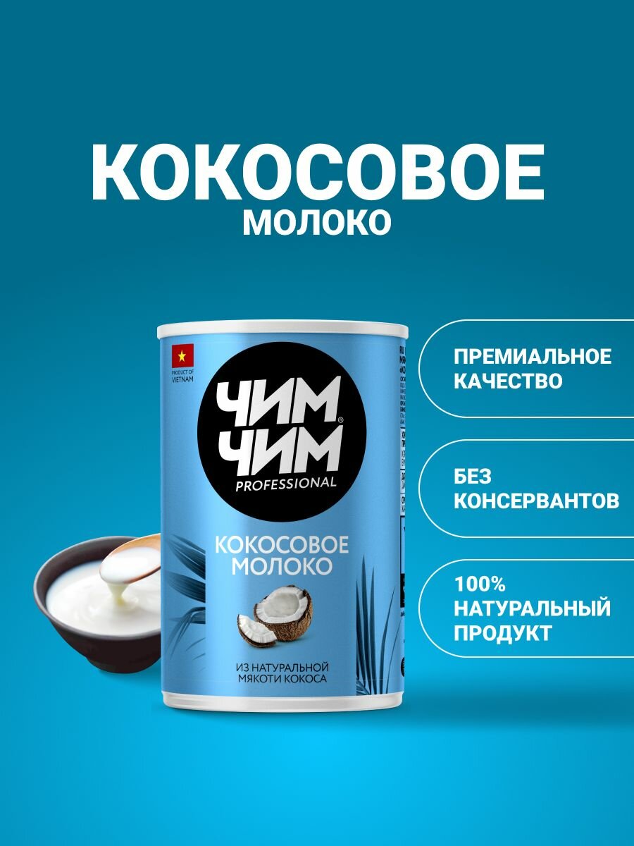Кокосовое молоко Чим-Чим 400 мл