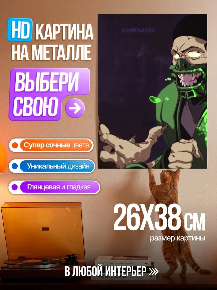 Картина на HD металле Скорпион зеленый ниндзя