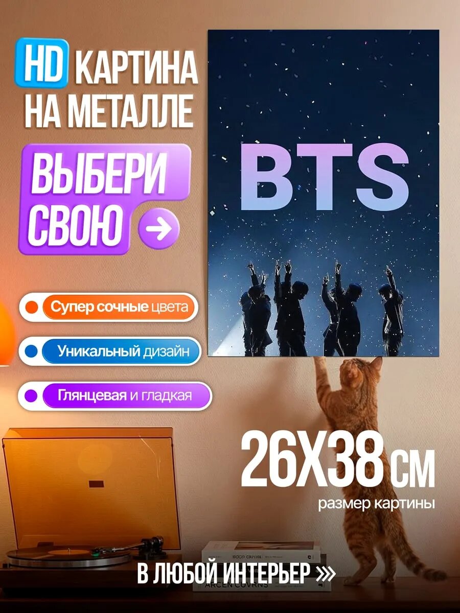 Картина на HD металле bts концерт