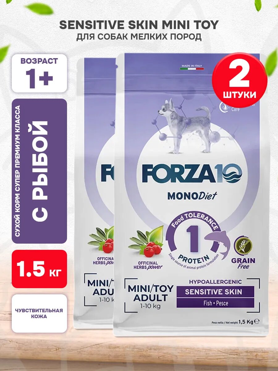 Корм сухой Forza10 Dog Mini Toy Monodiet Grain Free для маленьких собак с чувствительной кожей рыбой, 1,5 кг х 2 шт