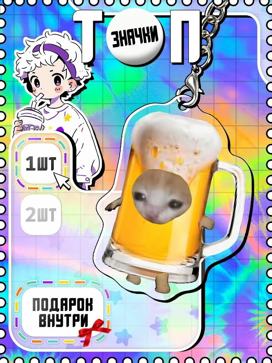 Брелок ТОП ЗНАЧКИ
