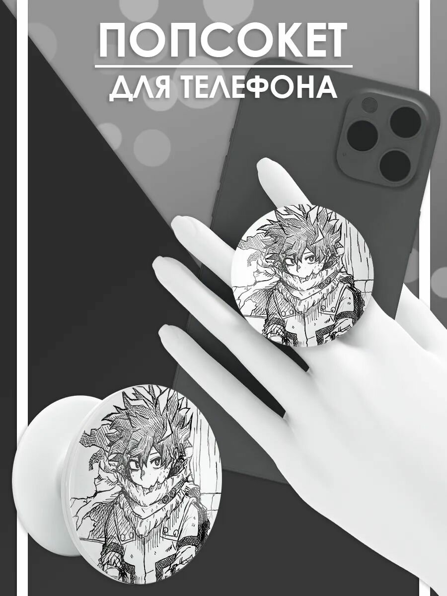 Попсокет Моя геройская академия, держатель для телефона